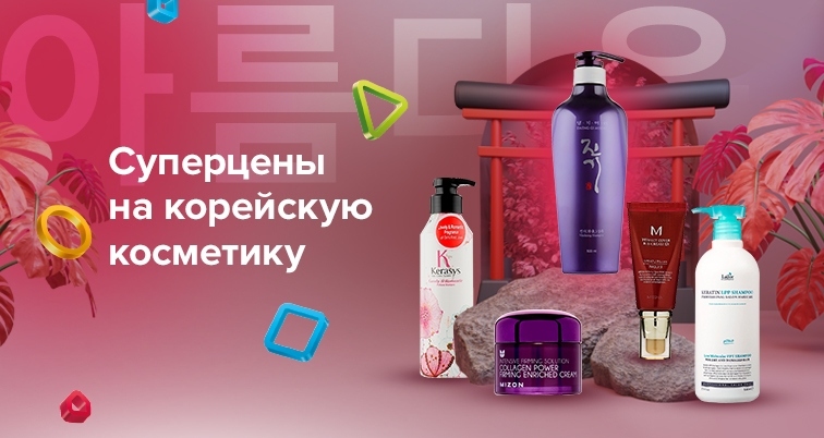 Акция - Суперцены на корейскую косметику - Brain.com.ua