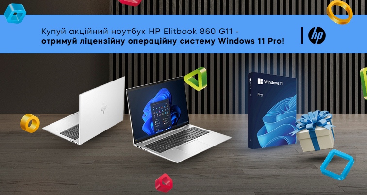 Акція - Даруємо операційну систему Windows 11 Pro до ноутбуків HP - Brain.com.ua