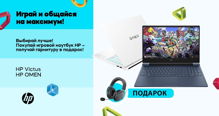 Акция - Дарим гарнитуру к ноутбукам HP - Brain.com.ua
