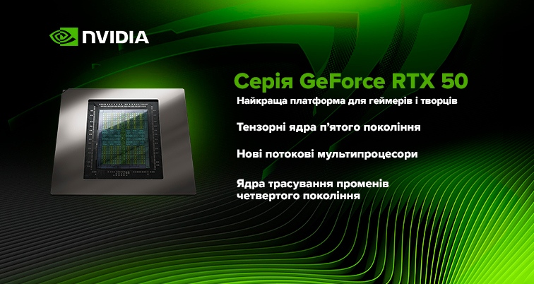 Акція - Максимум потужності з відеокартами GeForce RTX 50XX - Brain.com.ua