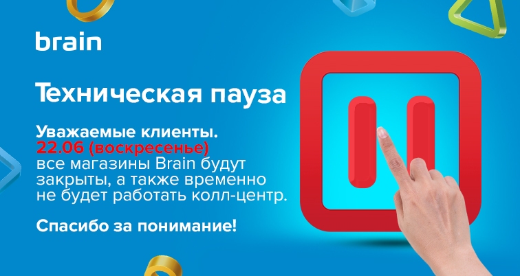 Акция - Технические работы - Brain.com.ua