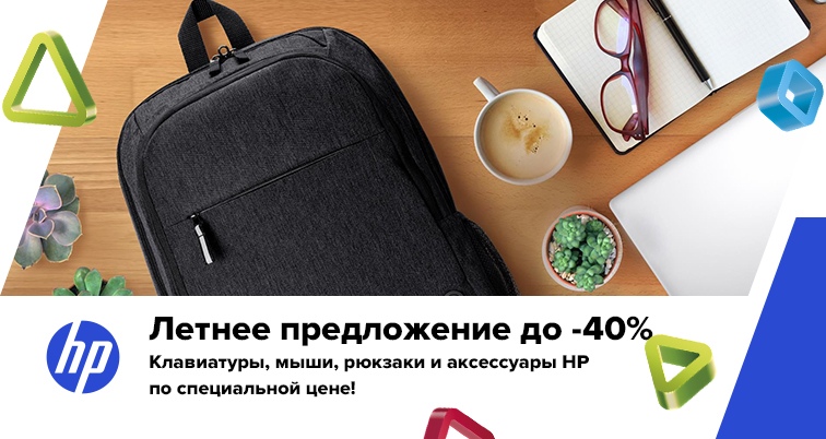 Акция - Скидки до 40% на аксессуары HP! - Brain.com.ua