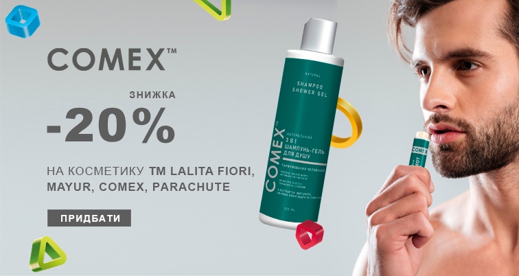 Акція - Знижки до 20% на натуральну косметику Mayur, Comex та Parachute ...